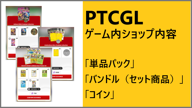 PTCGLアップデート方法解説｜PTCGL News