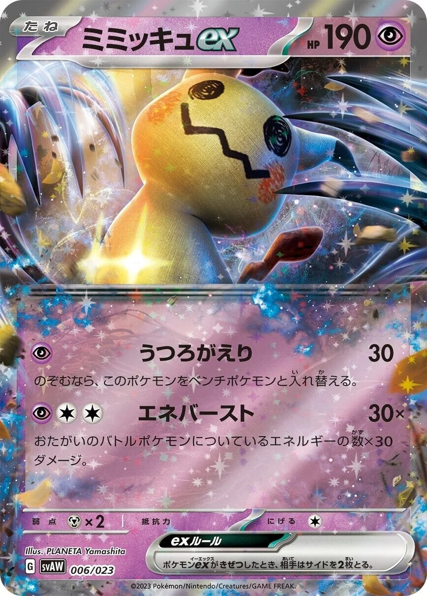 Mimikyu ex Box3月発売｜PTCGL News