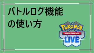 【PTCGL】お役立ちリンク集【ポケカアプリ】｜PTCGL News