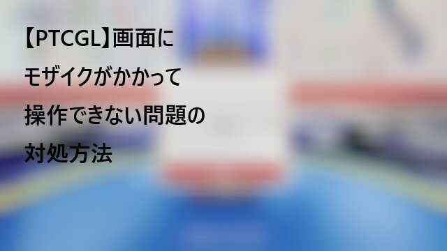 【PTCGL】2025レギュレーション変更日程が判明｜PTCGL News
