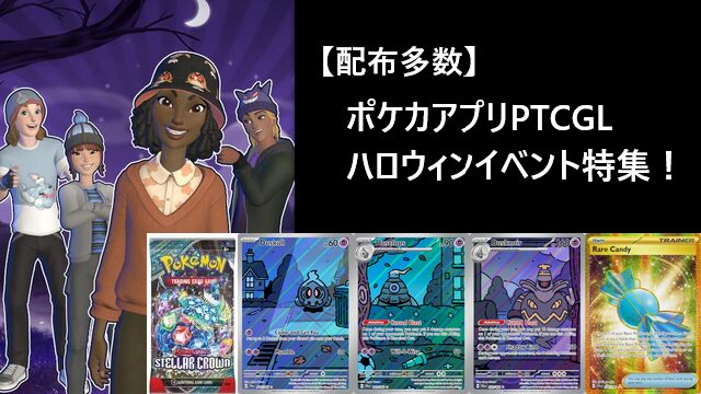 PTCGLカードの入手方法【課金or生成】｜PTCGL News