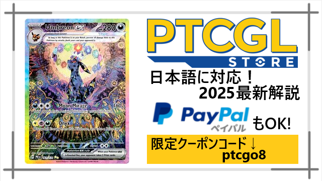 PTCGLカードの入手方法【課金or生成】｜PTCGL News