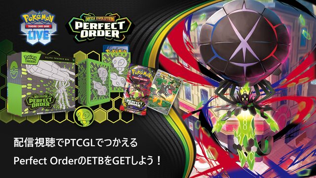 【PTCGL】配信視聴でPerfect OrderのETBをGETしよう！｜PTCGL News