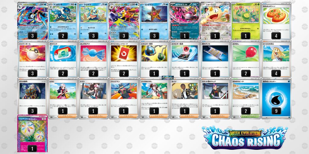 【無料配布】Chaos Risingバトルパス配布デッキ判明｜PTCGL News